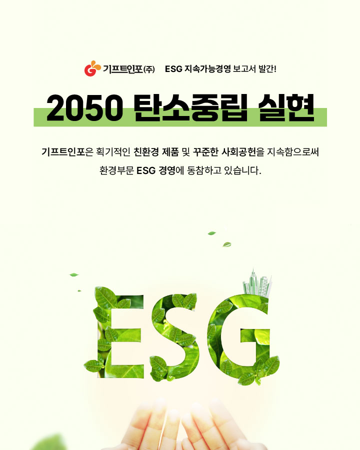ESG 지속가능경영보고서 - 쇼핑백공장 애플백